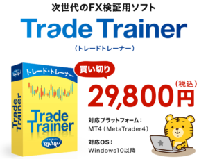初心者からプロまで！いま選ばれているFX検証ソフトTrade Trainer（トレードトレーナー）