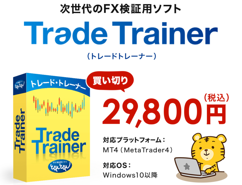初心者からプロまで！いま選ばれているFX検証ソフトTrade Trainer（トレードトレーナー）