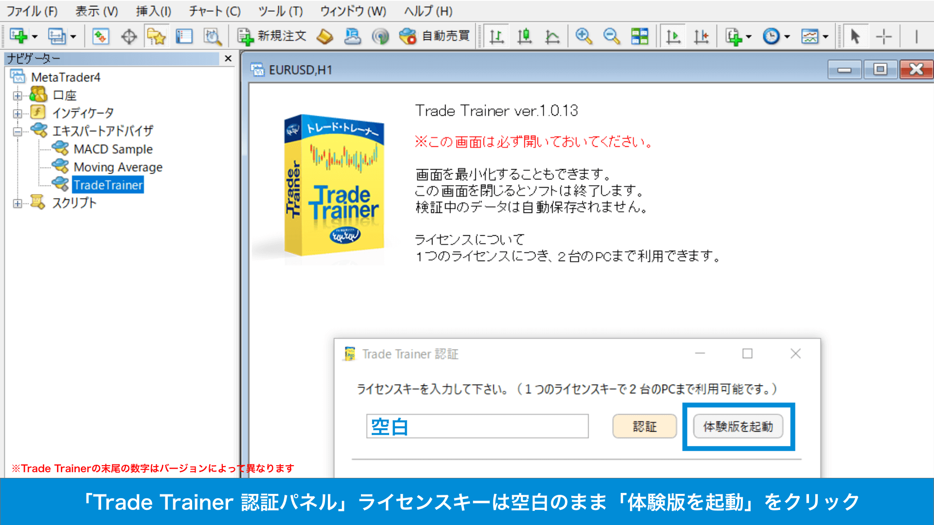 体験版を試す | Trade Trainer（トレードトレーナー）
