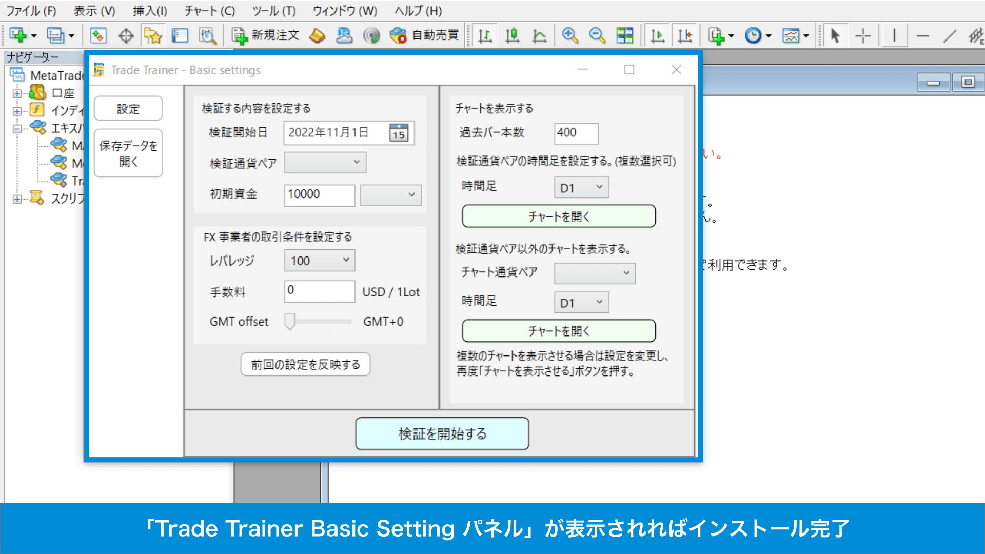 体験版を試す | Trade Trainer（トレードトレーナー）